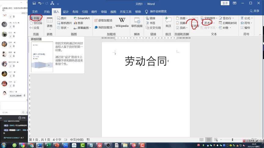 用电脑里的word文档编辑:制作一个封面