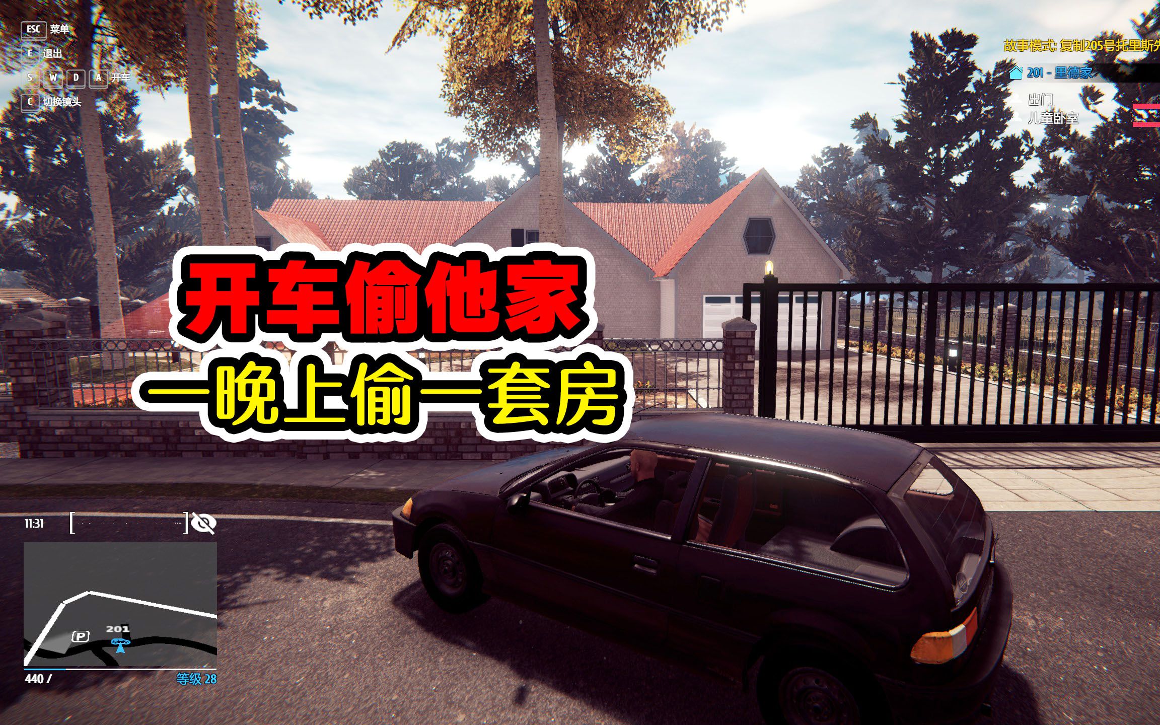 小偷模拟器14:开车进富人家偷东西,一晚上偷了一套房