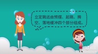 体育微课:立定跳远
