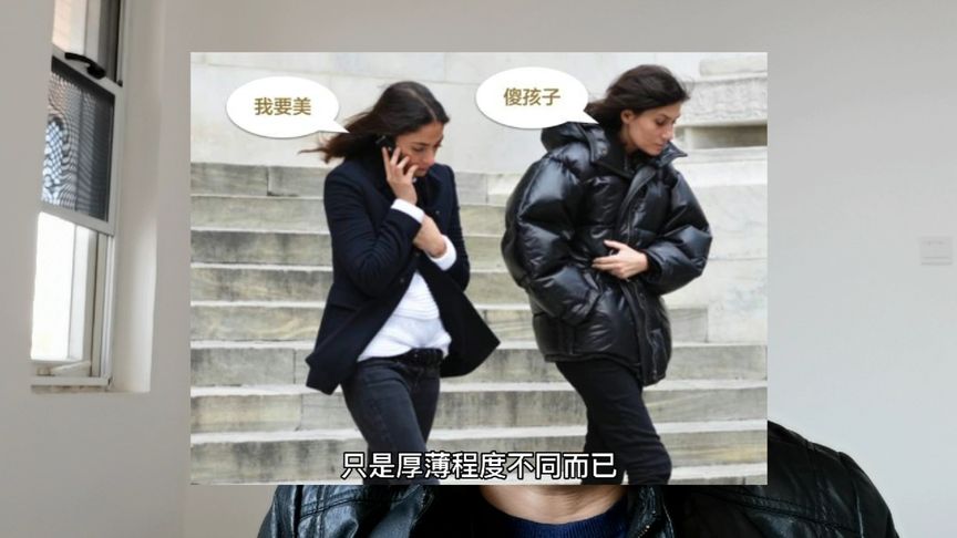 羽绒服保暖的原理是什么?穿了这么多年,你知道怎么选择吗