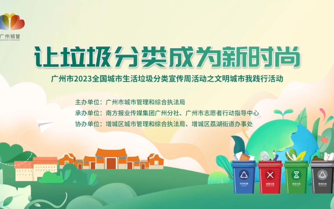 全国城市生活垃圾分类宣传周,广州志愿方阵文明相约,在绿水青山间,...