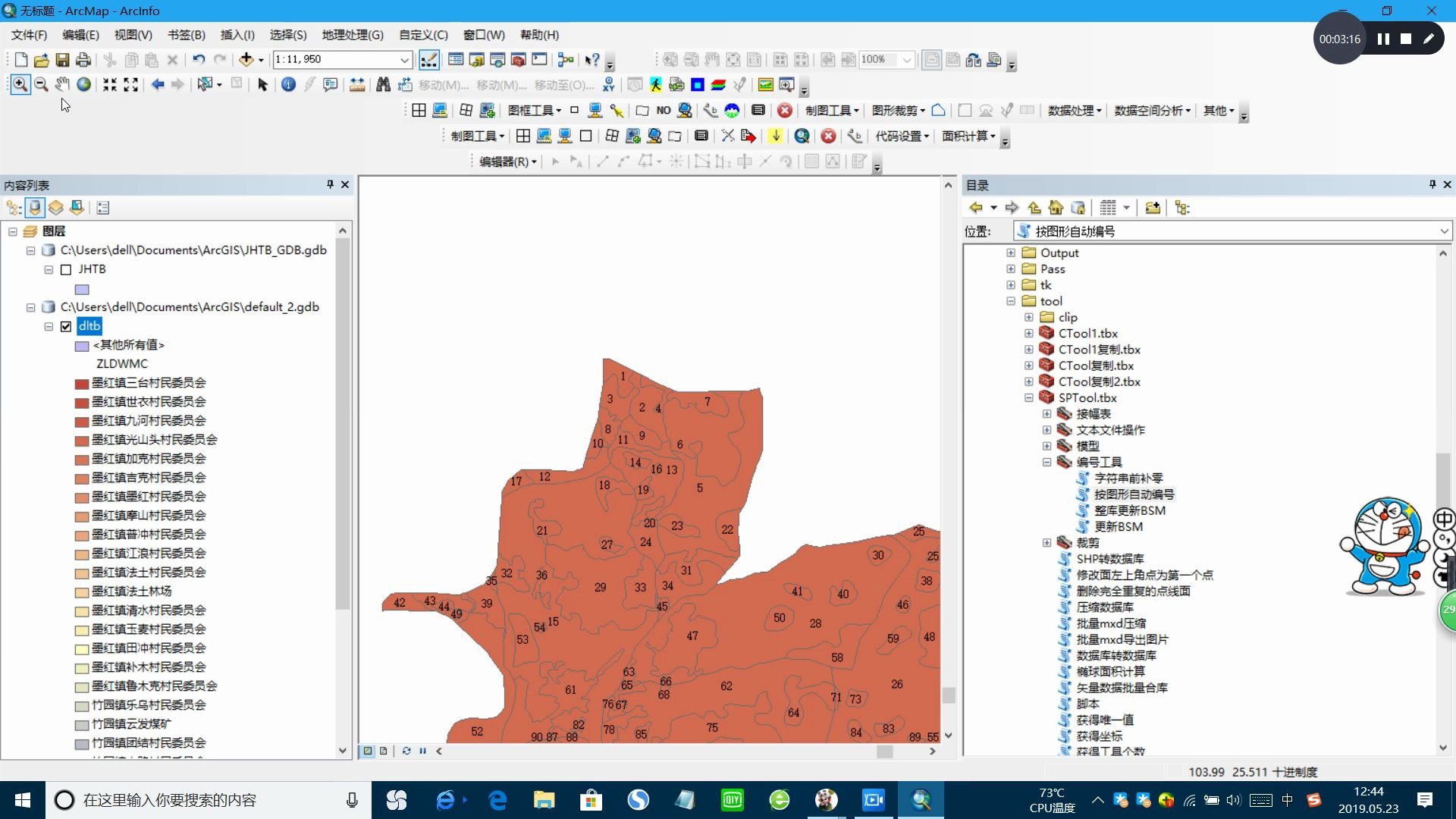 ArcGIS 超级工具 6.按图形从上到下,从左到右排序