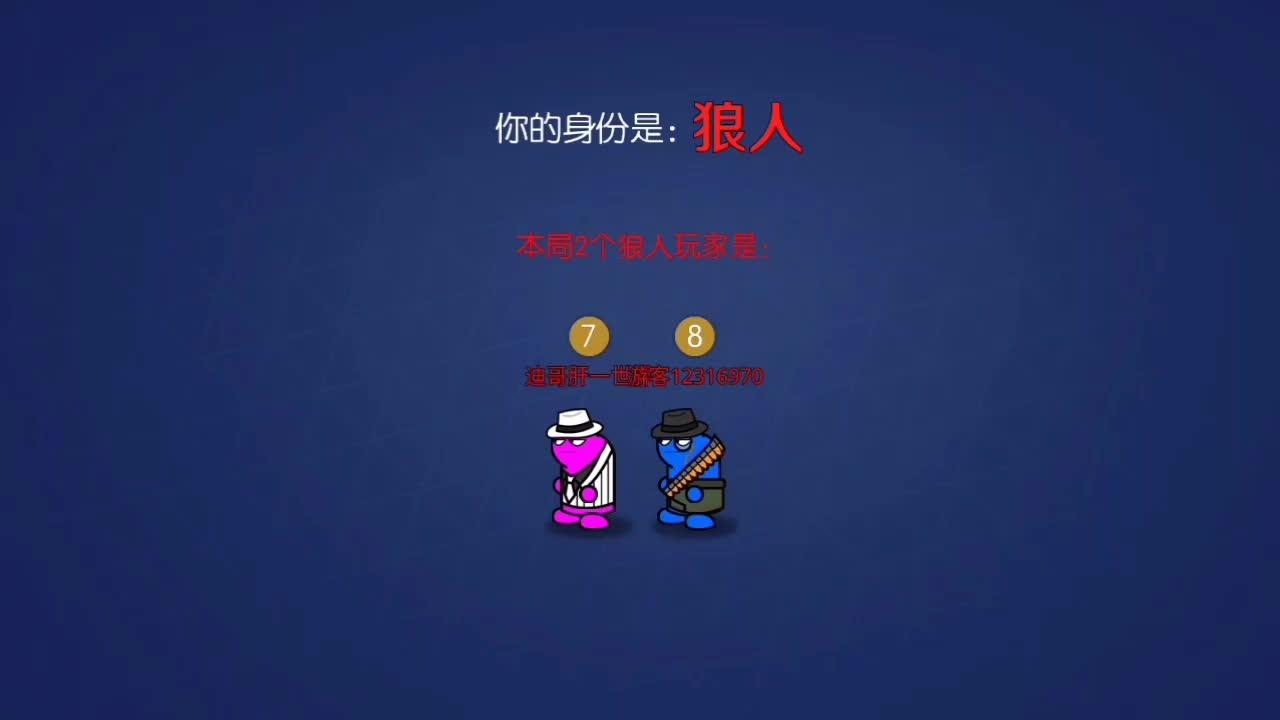 #狼人计划# #狼人计划:最好骗人的游戏[大笑]