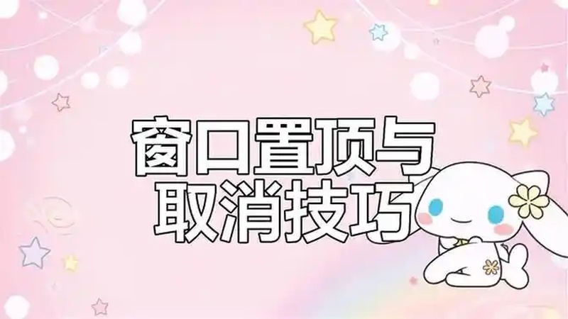 使用窗口句柄轻松设置VScode为顶层,取消置顶也很简单