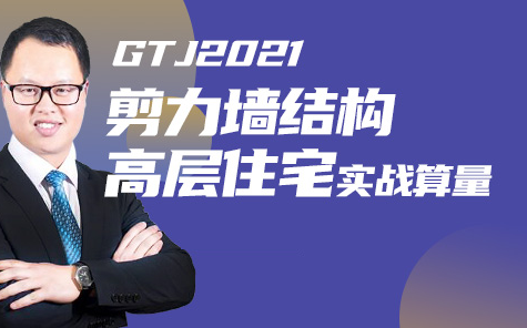 广联达建模屋面拉梁、绘制女儿墙