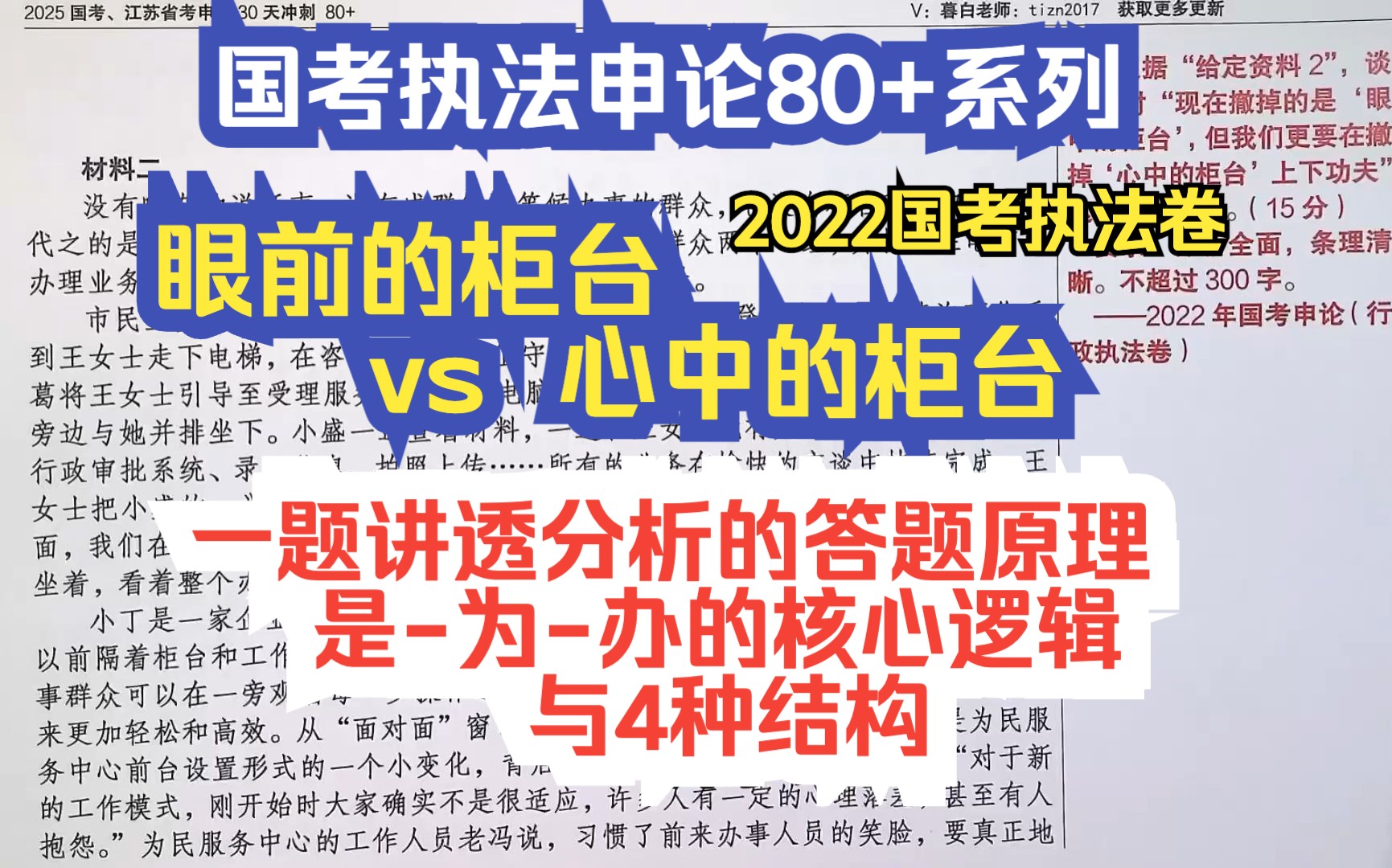 执法申论来了!一题讲透分析理解题的核心原理及4种结构!2022国考...