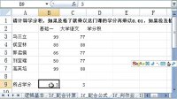 办公软件视频教程office系列之Excel—函数3_逻辑函数