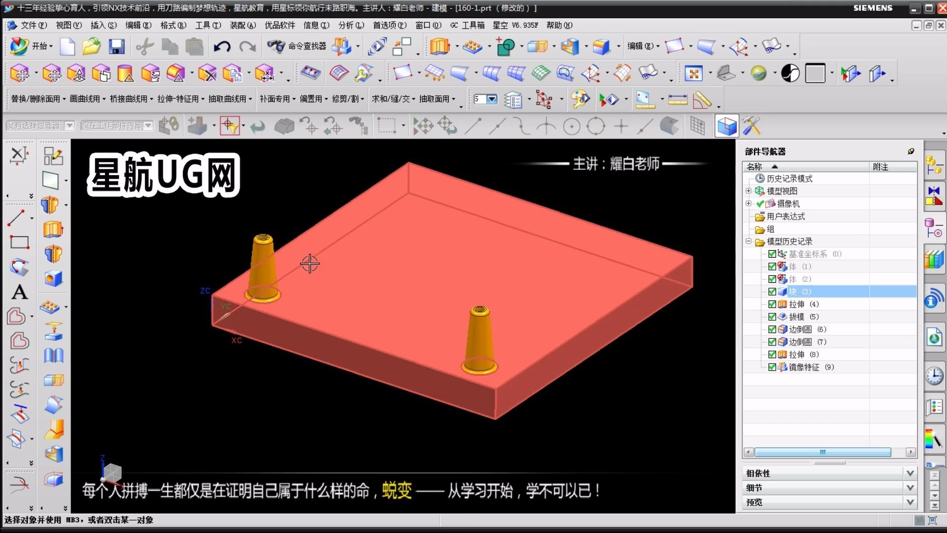 ug教程关联复制之镜像特征功能及其应用_5