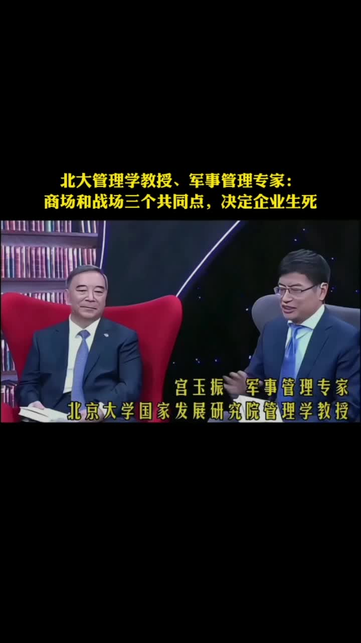 ...商场和战场有三个共通点:充满了对抗,充满了不确定性,都要赢!所以...