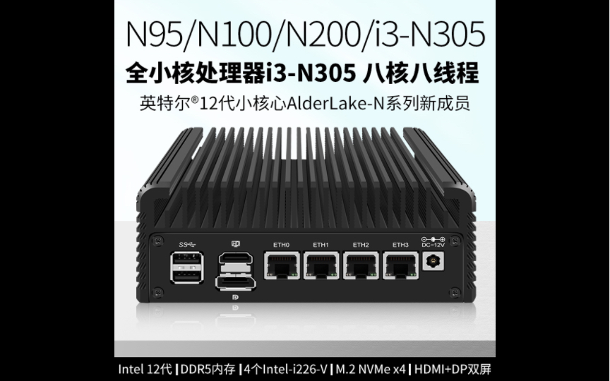 畅网N100 开箱硬件介绍