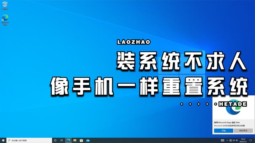 学会使用WIN10的的重置功能,再也不用花钱重装电脑操作系统了。