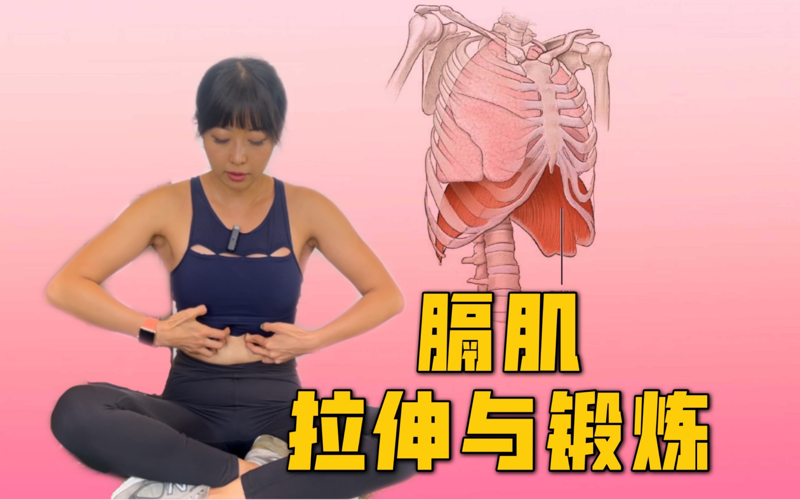改善呼吸,膈肌拉伸与锻炼