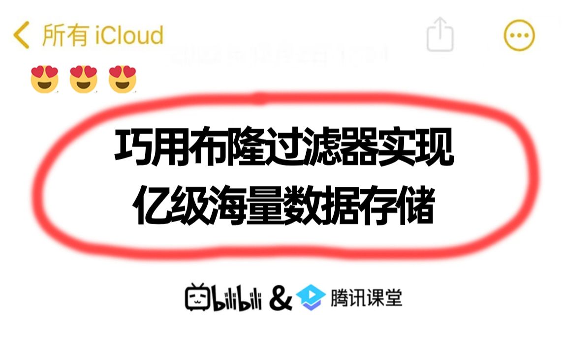 阿里二面:如何实现亿级海量数据存储?10分钟带你用布隆过滤器轻松搞...