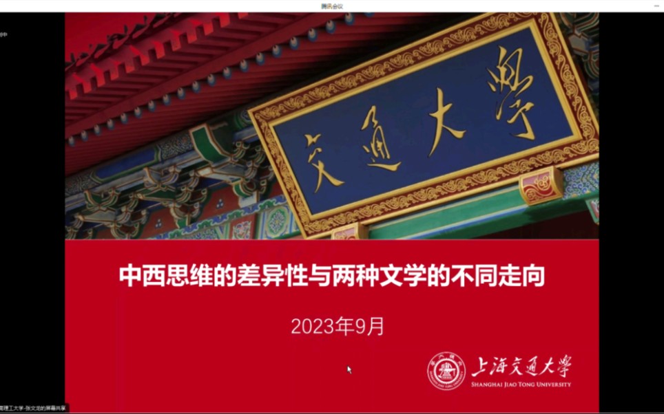 上海交通大学特聘教授 刘建军:中西思维的差异性与两种文学的不同走向