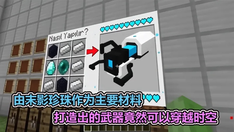 MC我的世界:教大家制作一把可以穿越时空的能量武器