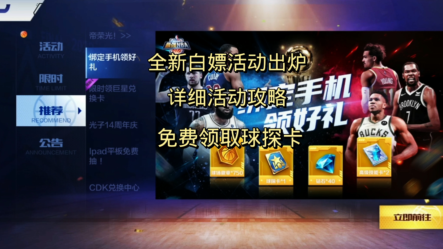 最强nba,新活动球探卡免费领,看攻略一起来白嫖_哔哩哔哩bilibili_最强...