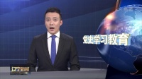 辽宁新闻 2021 张国清参加所在党支部党史学习教育专题组织生活会