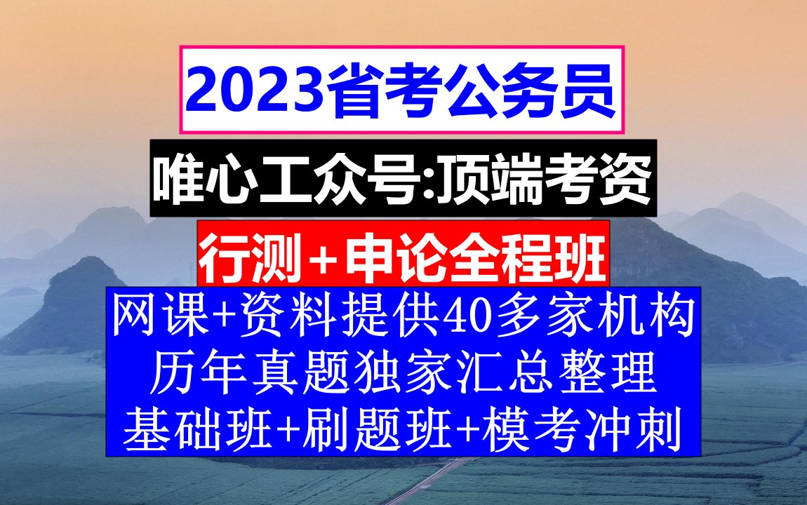 海南省考,公务员报名照片头发颜色,公务员的工资级别和档次