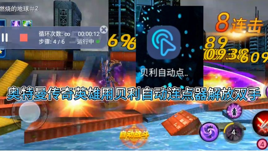 奥特曼传奇英雄用贝利自动连点器解放双手