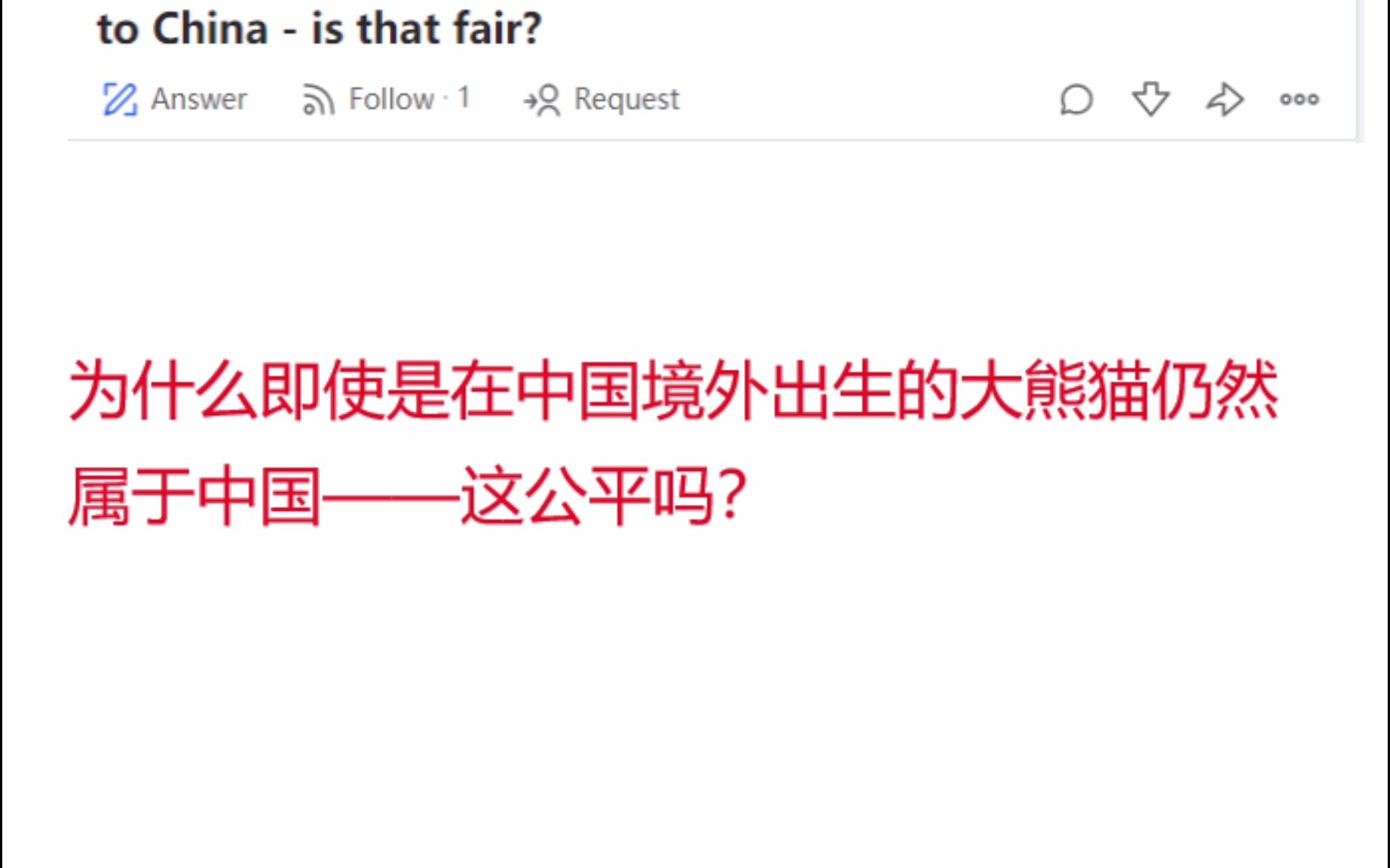 美国网友:这公平吗?为什么即使是在中国境外出生的大熊猫仍然属于...