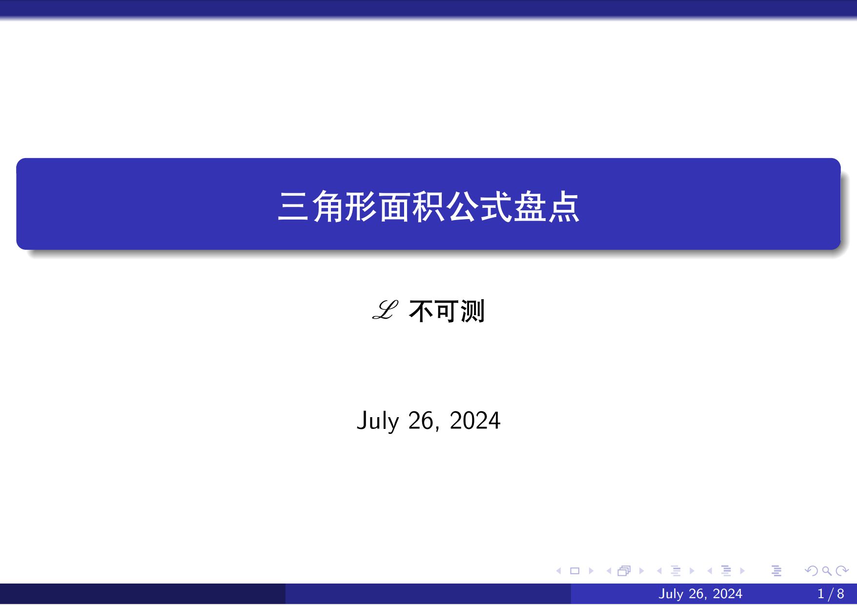 [高中大招]三角形面积公式盘点