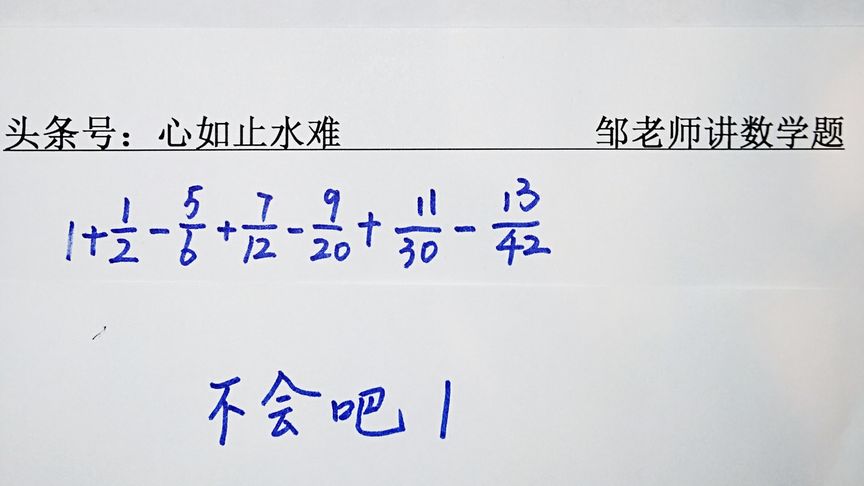 异分母分数加减法,别老是想通分,看看老师的简单方法有多妙