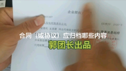 合同文件归档哪些内容