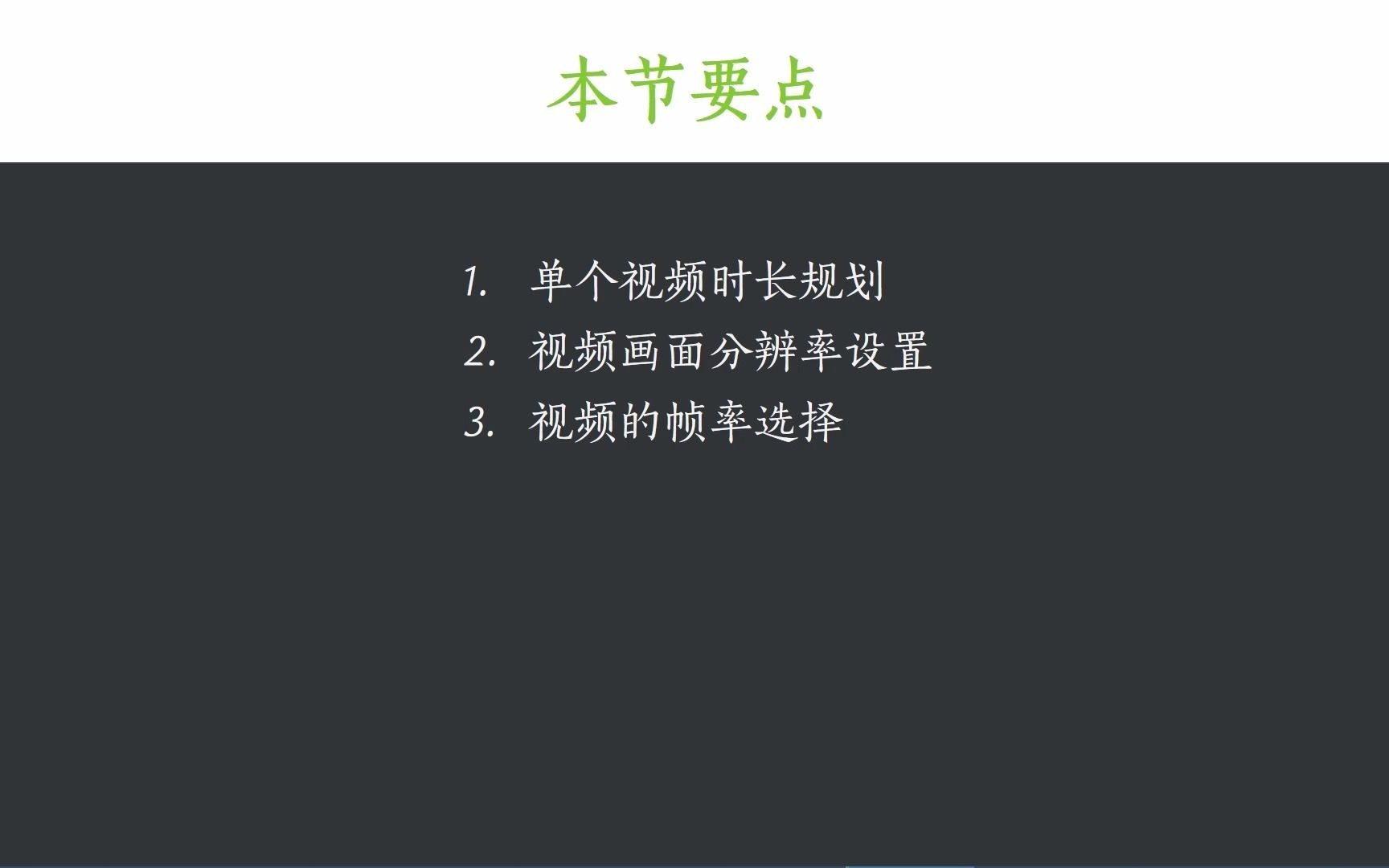 Camtasia录制微课_2.07 视频时长-分辨率-帧率