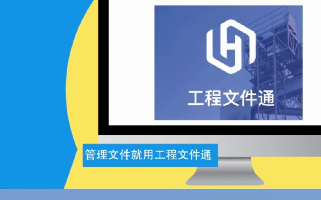 #工程文件通 换了电脑、手机、平板,文件还要互相转存很麻烦,用工程...