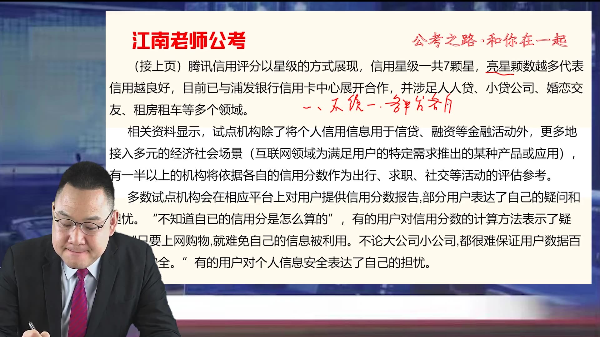 申论第35课:概括目前我国个人征信业务试点机构存在的主要问题。