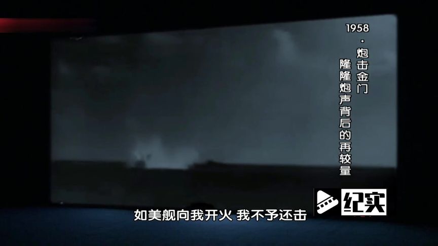 纪实档案:炮击金门(四)超清版