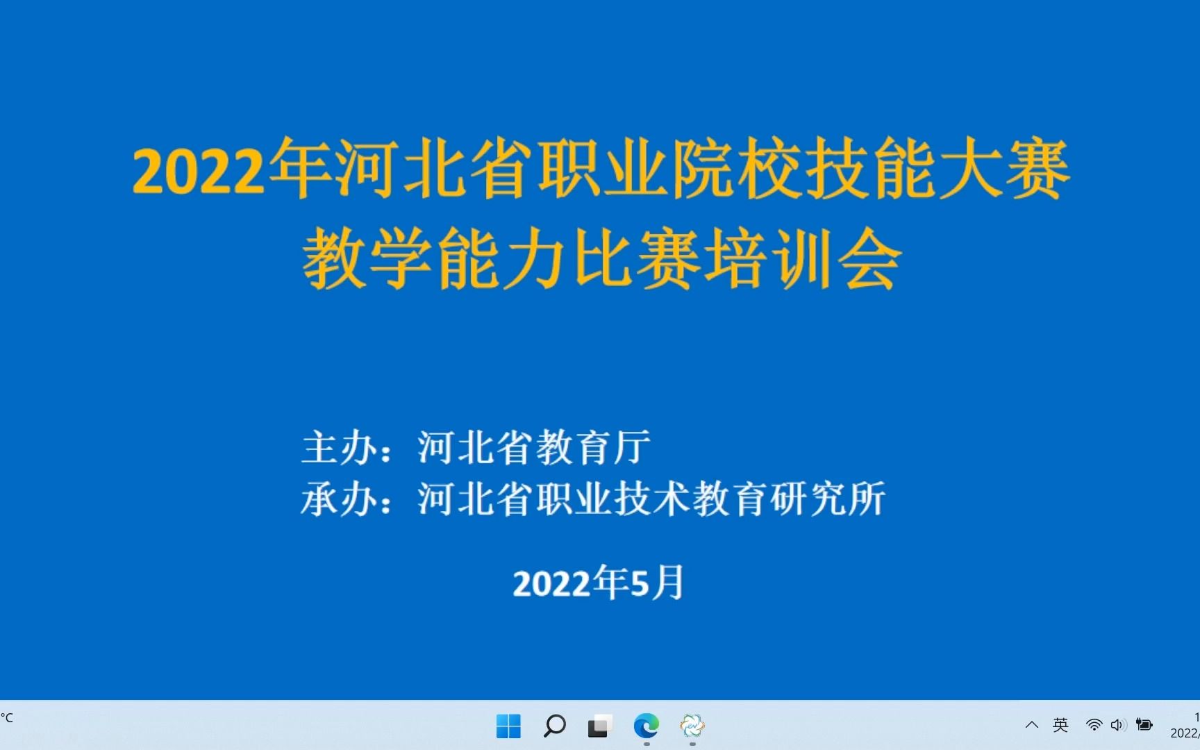 国赛一等奖获得者分享参赛材料准备;国赛决赛的教学实施报告介绍和...