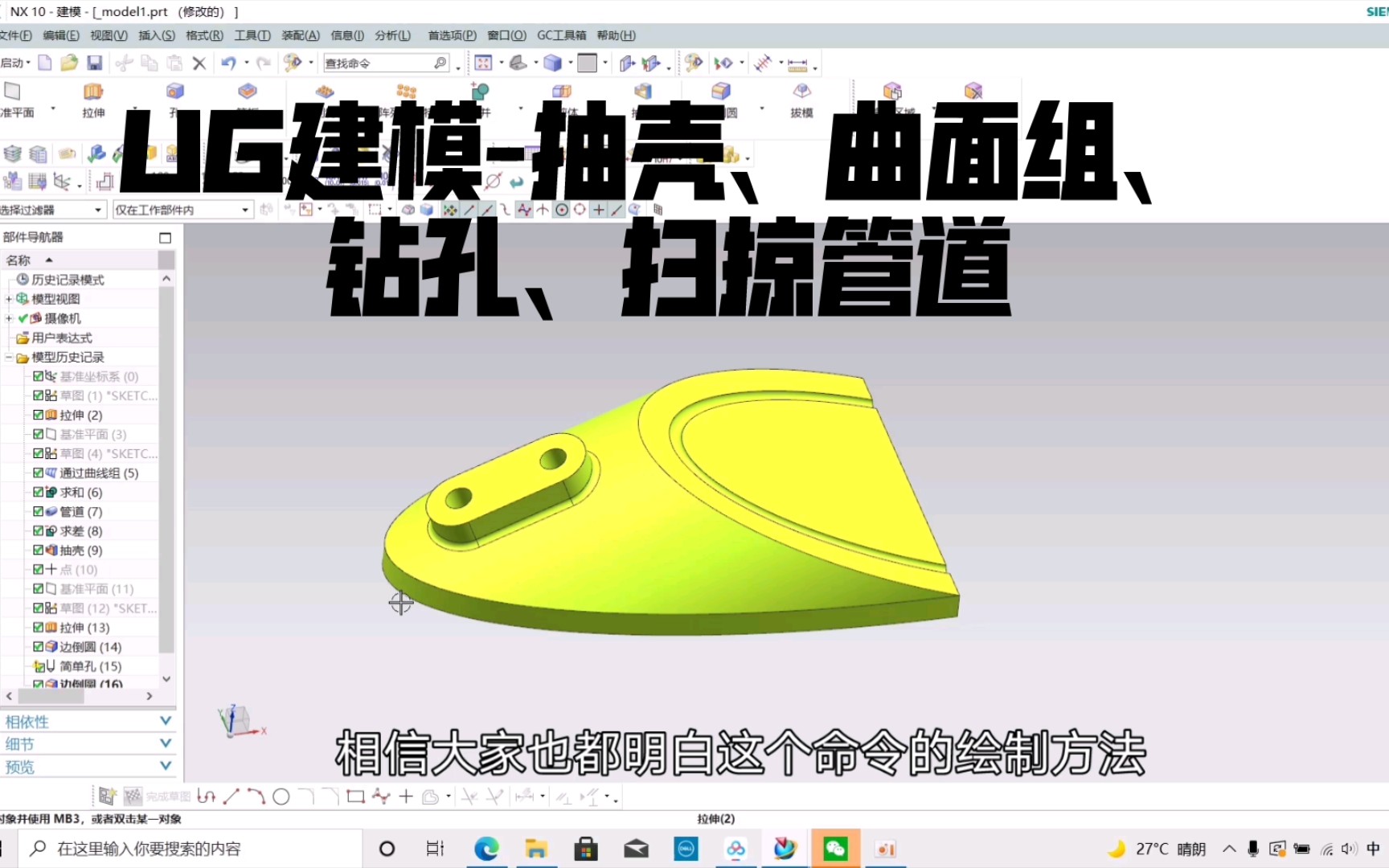 UG建模之第四期-基准平面、曲面组、扫掠管道、抽壳、边倒圆的绘制