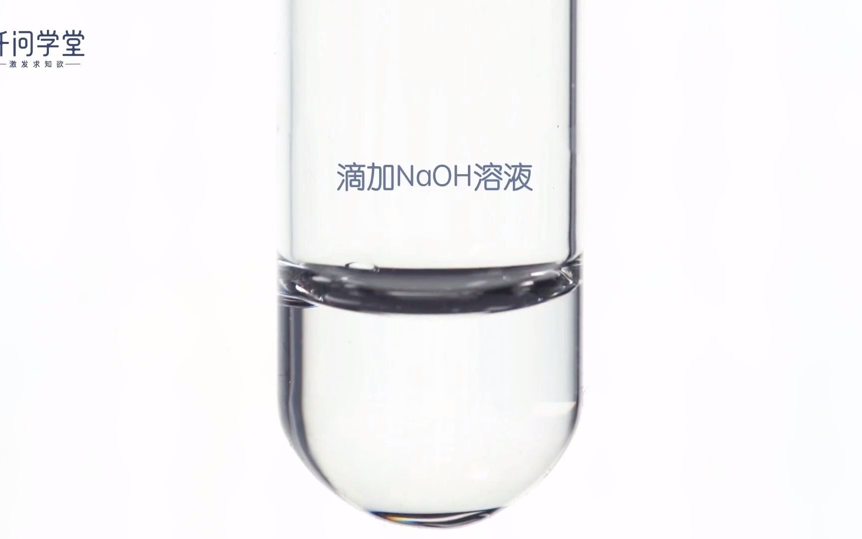 01-葡萄糖与新制氢氧化铜反应