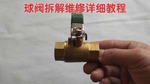 球阀拆解维修详细教程,往后家里阀门坏了就能自己维修了