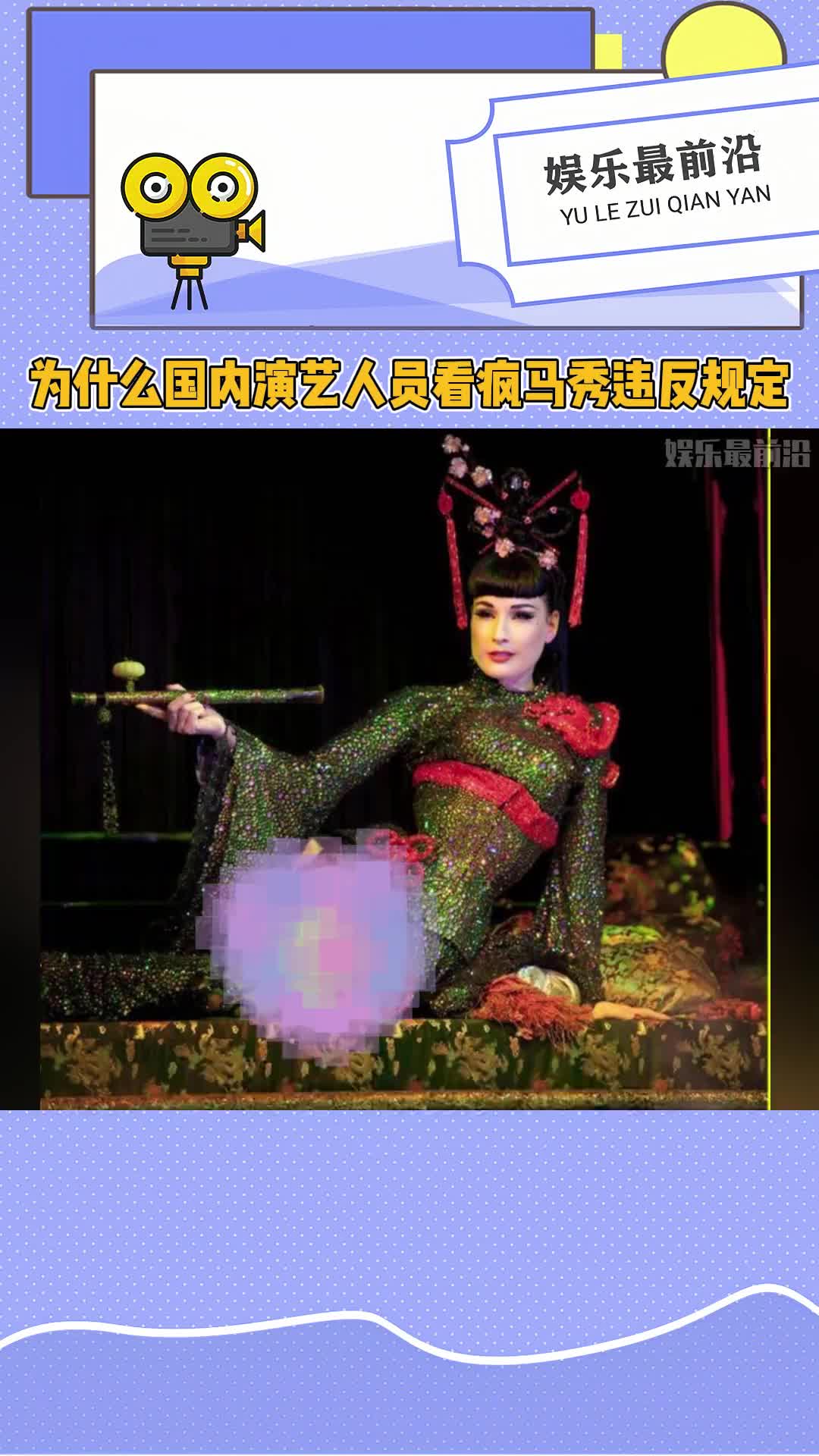 蒂塔10年前的演出旧照,就明白为什么国内演艺人员看疯马秀违反规定...