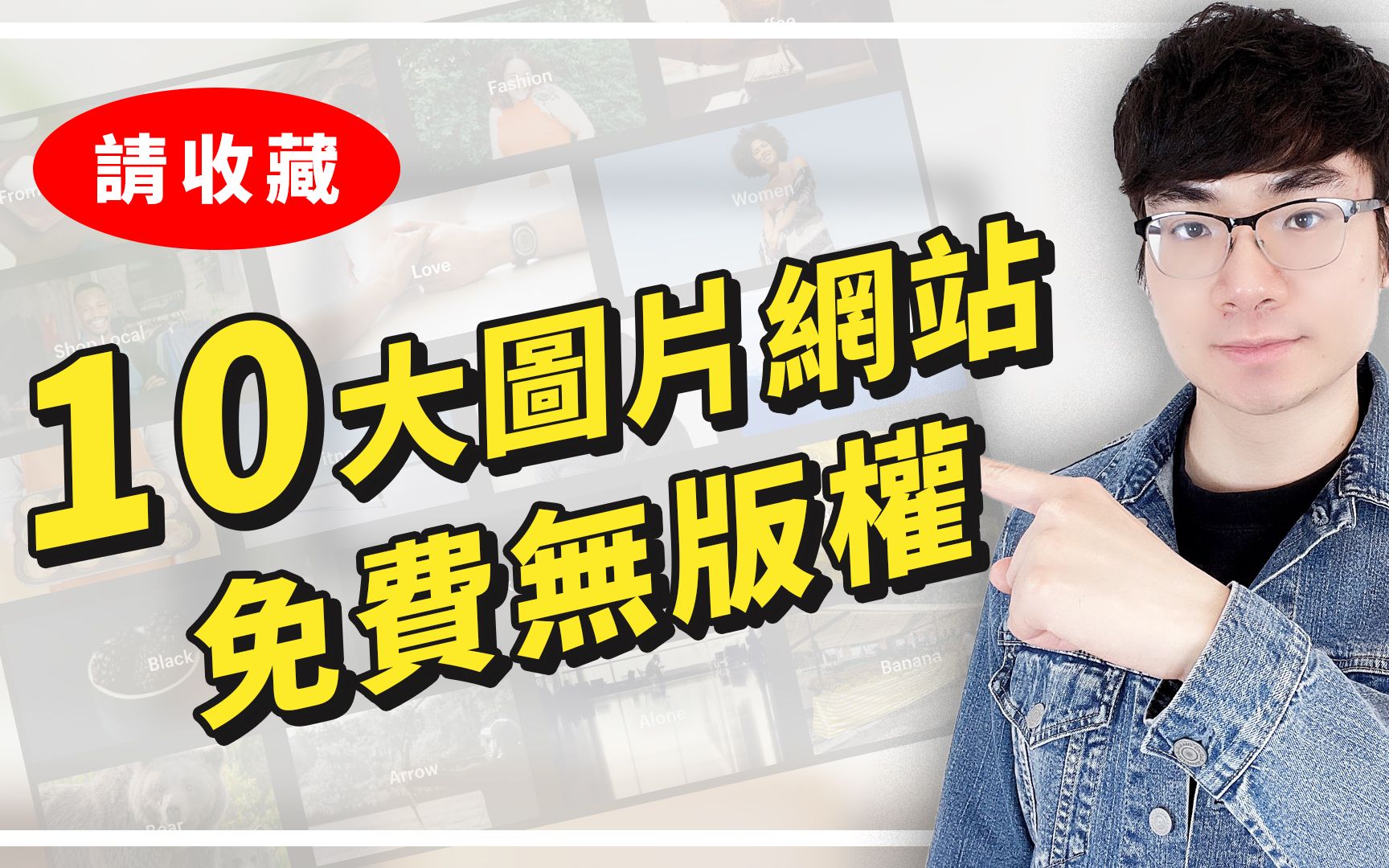 【请收藏!十大免费无版权素材图片网站】全网最全海量免费无版权可...