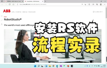 3 安装Robotstudio软件流程工蜂科技