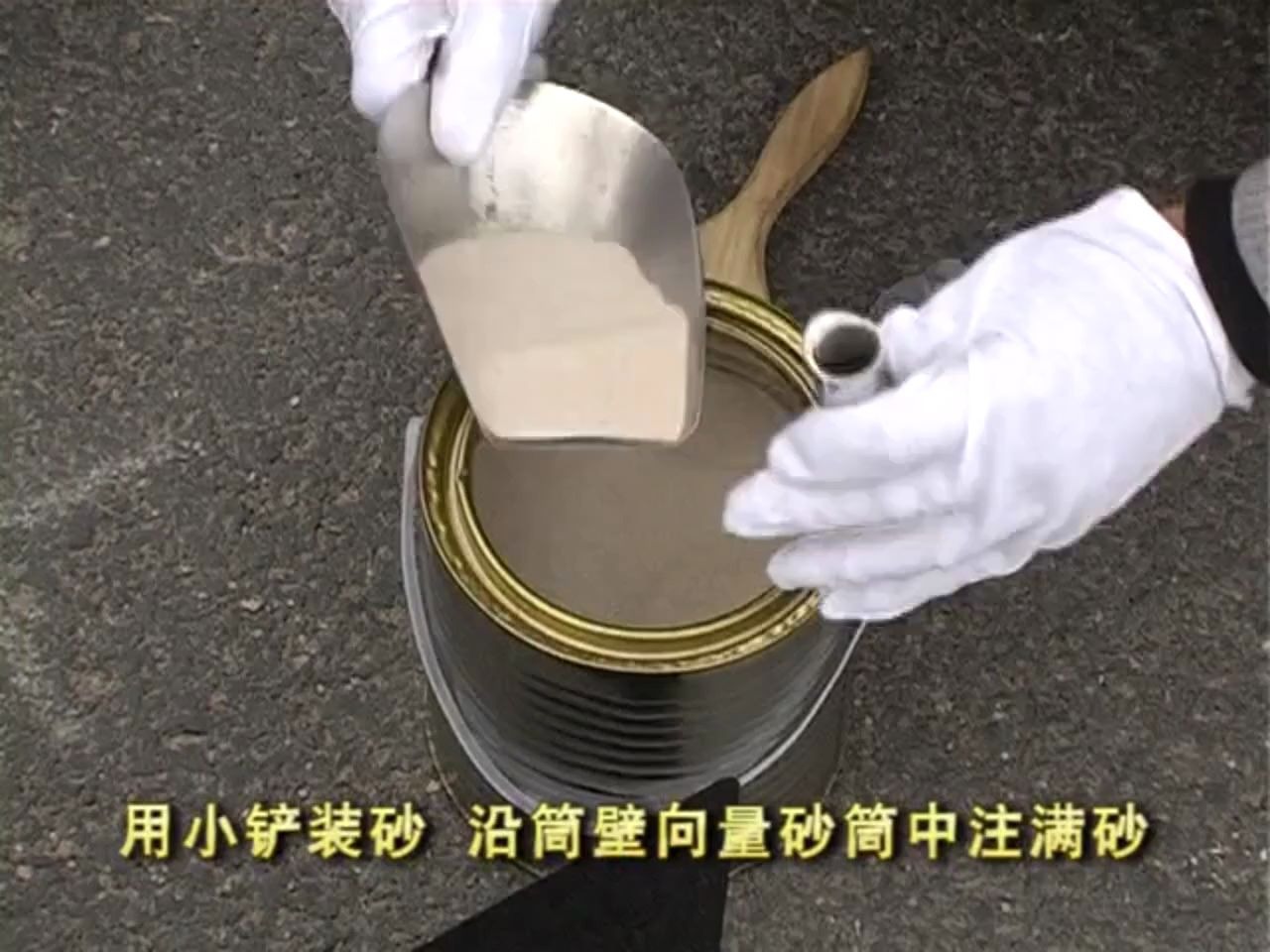 手工铺砂测定路面构造深度试验方法