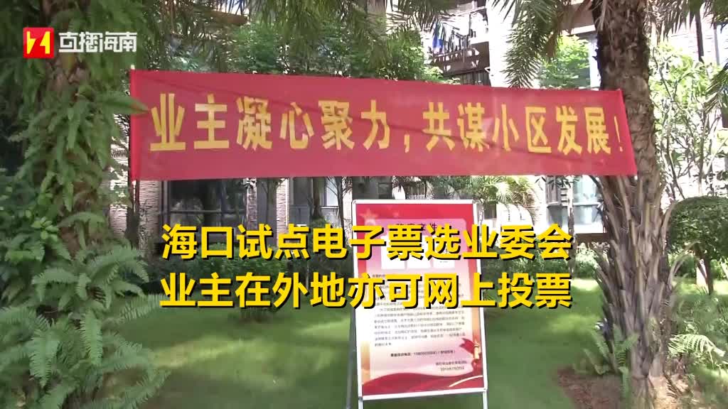 ...电子票选业委会,只需要4个步骤,业主在外地亦可参加投票@抖音小助手