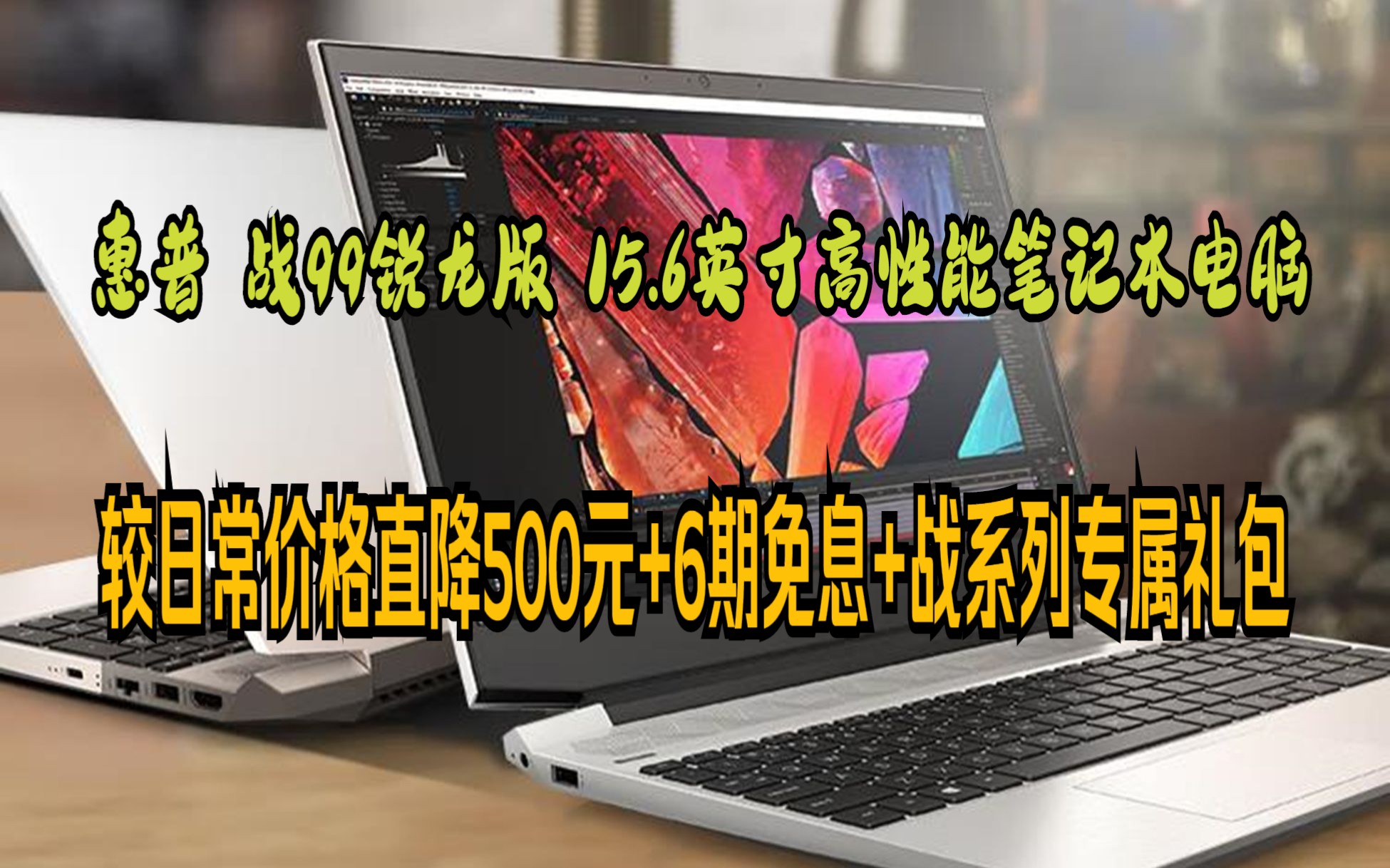 惠普(HP)战99 2022锐龙 15.6英寸高性能笔记本电脑设计师本工作站 ...