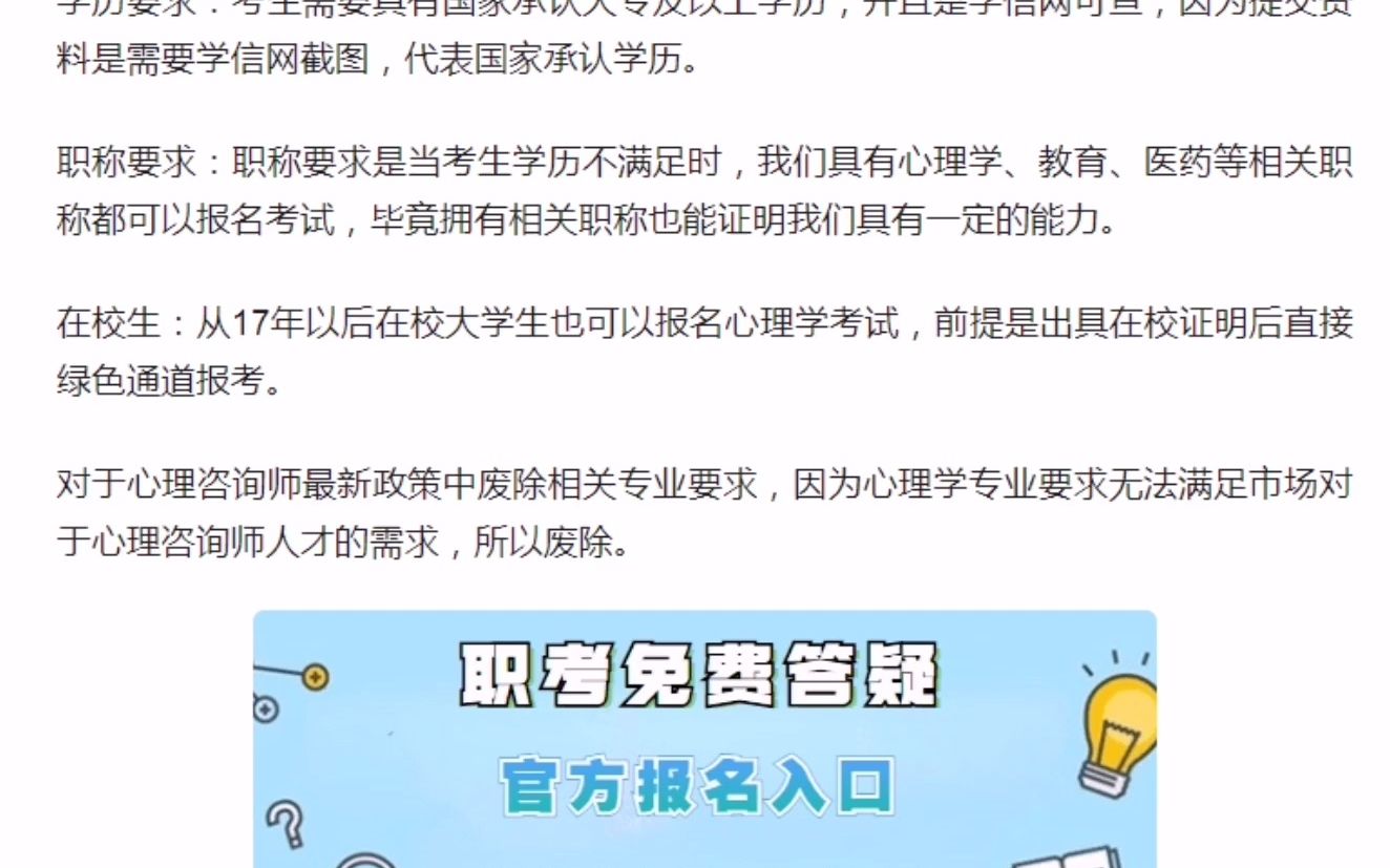 2022年最新心理咨询师报考条件是什么