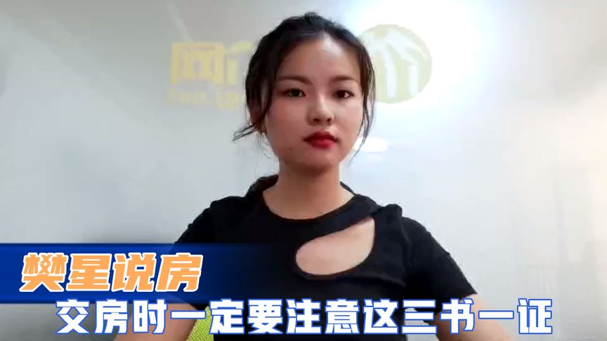 交房时最后一个坑,一定要注意这三书一证,没有千万不要收房