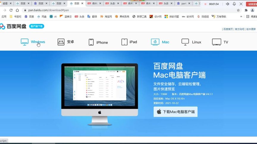 电脑用百度网盘保存链接文件和下载链接的方法