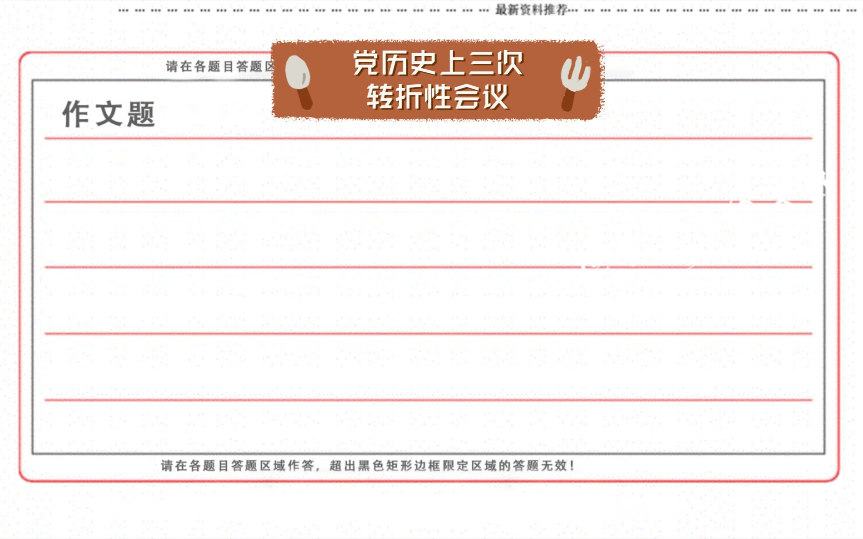 党历史上三次转折性会议