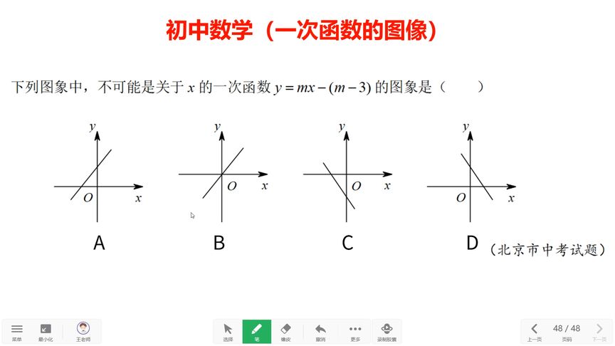 初中数学八年级知识点讲解,一次函数的图像与性质变换,经典例题
