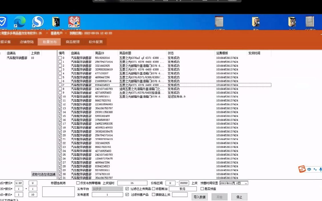 拼多多批量上货软件,批量复制多多商品上传店铺过程