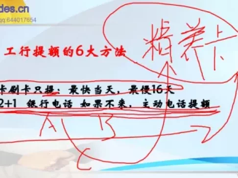 申请信用卡工商银行提额方法二