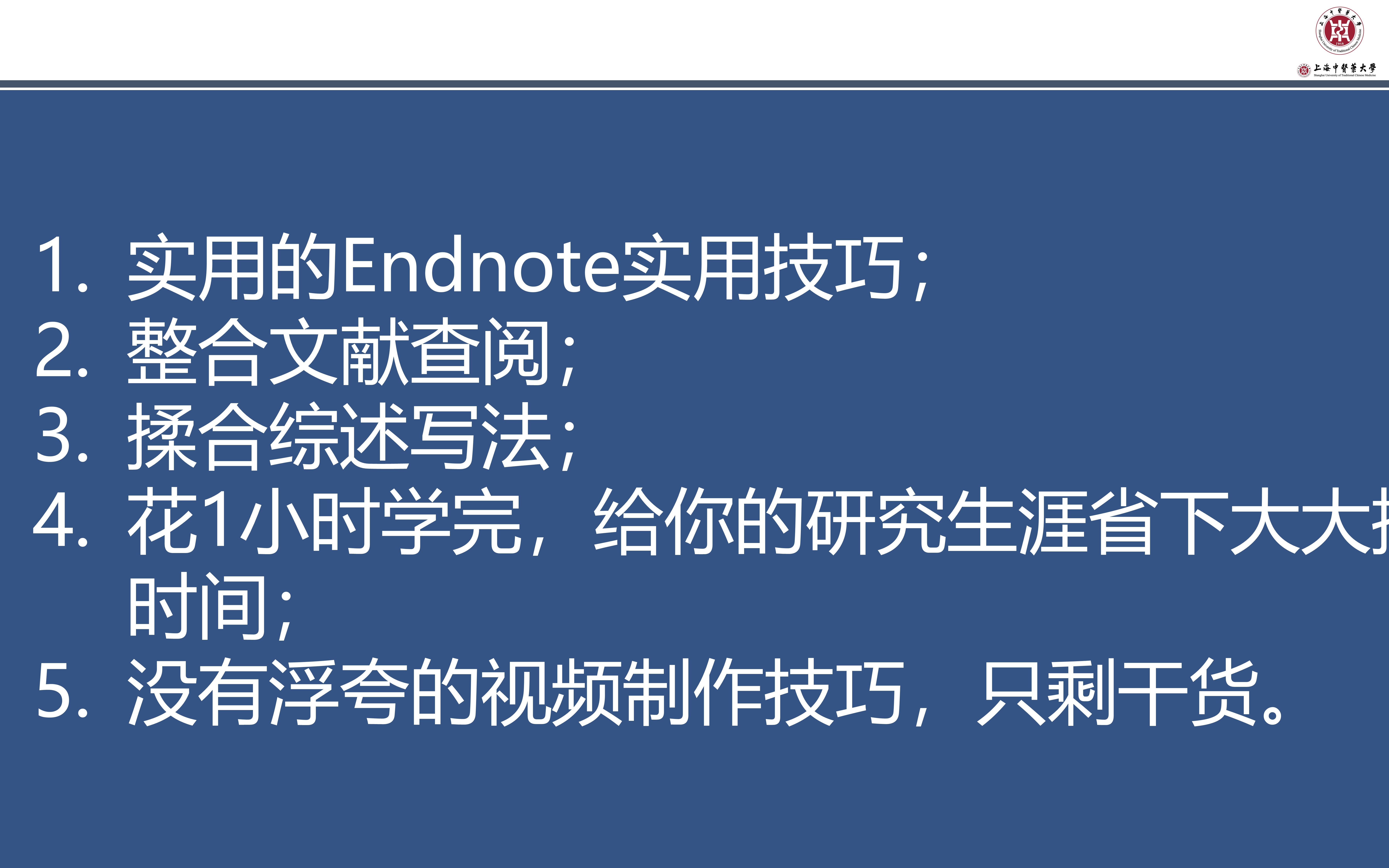 SCI综述写作:实用的Endnote技巧和文献综述的思路