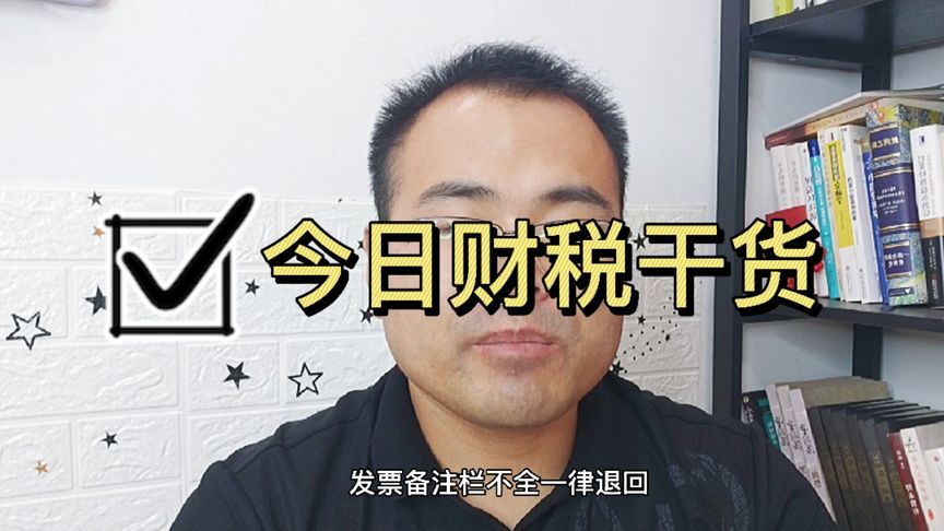 8月份税局发票备注栏填写新标准